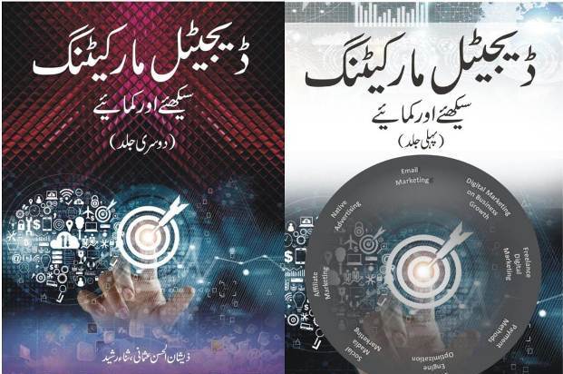 ڈیجیٹل مارکیٹنگ اردو زبان میں سیکھیں - قومی زبان